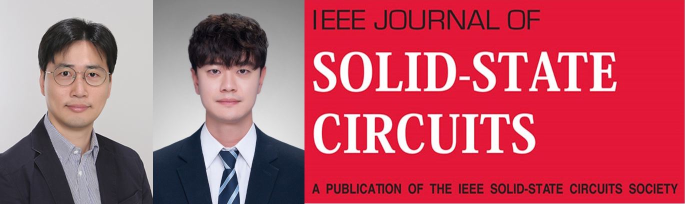 연세대학교 > 교육연구단 소식 > 채영철 교수 연구팀 IEEE Journal of Solid-State Circuits (JSSC) 논문 게재